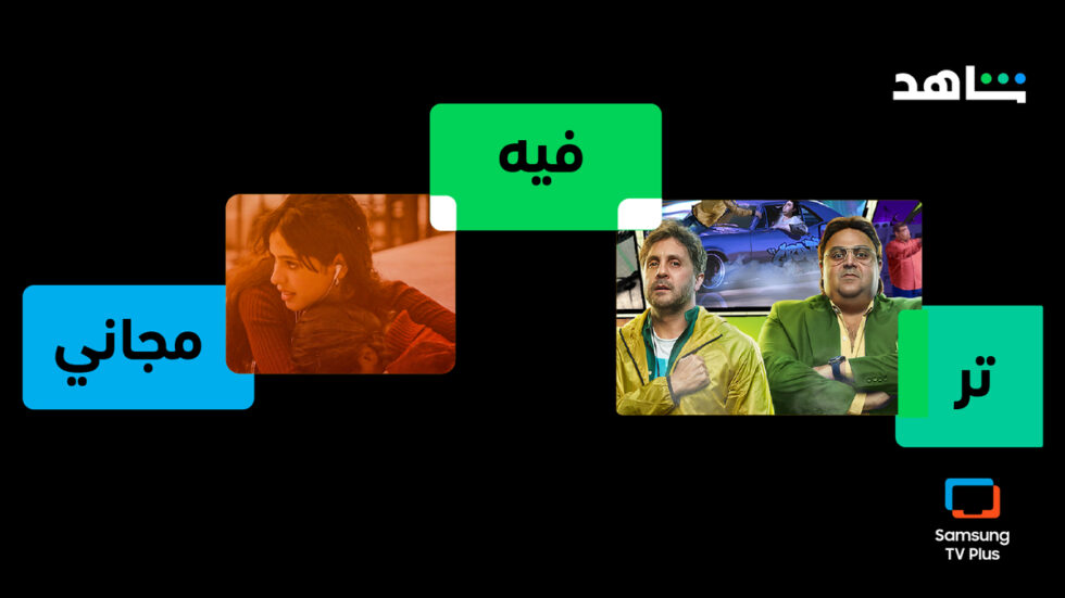 Shahid FAST channels arrive on Samsung TV Plus in the Middle East | AIB